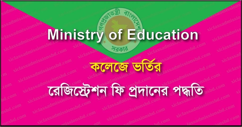 HSC Online Admission Apply Form 2025 XI Class Admission BD